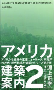 CONT ARCH GUIDE USA EAST - Arkitektur - ARCHITEGN